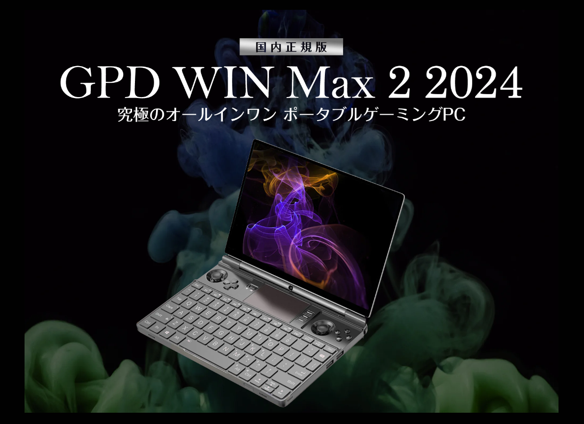 【中華UMPC】個人的に気になったGDP Win MAX 2とMiniBook X（N100）を紹介したい - XMAXブログ