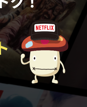 【めっちゃ分かりにくい】ahamo 爆アゲ×NETFLIX 解約方法について - XMAXブログ